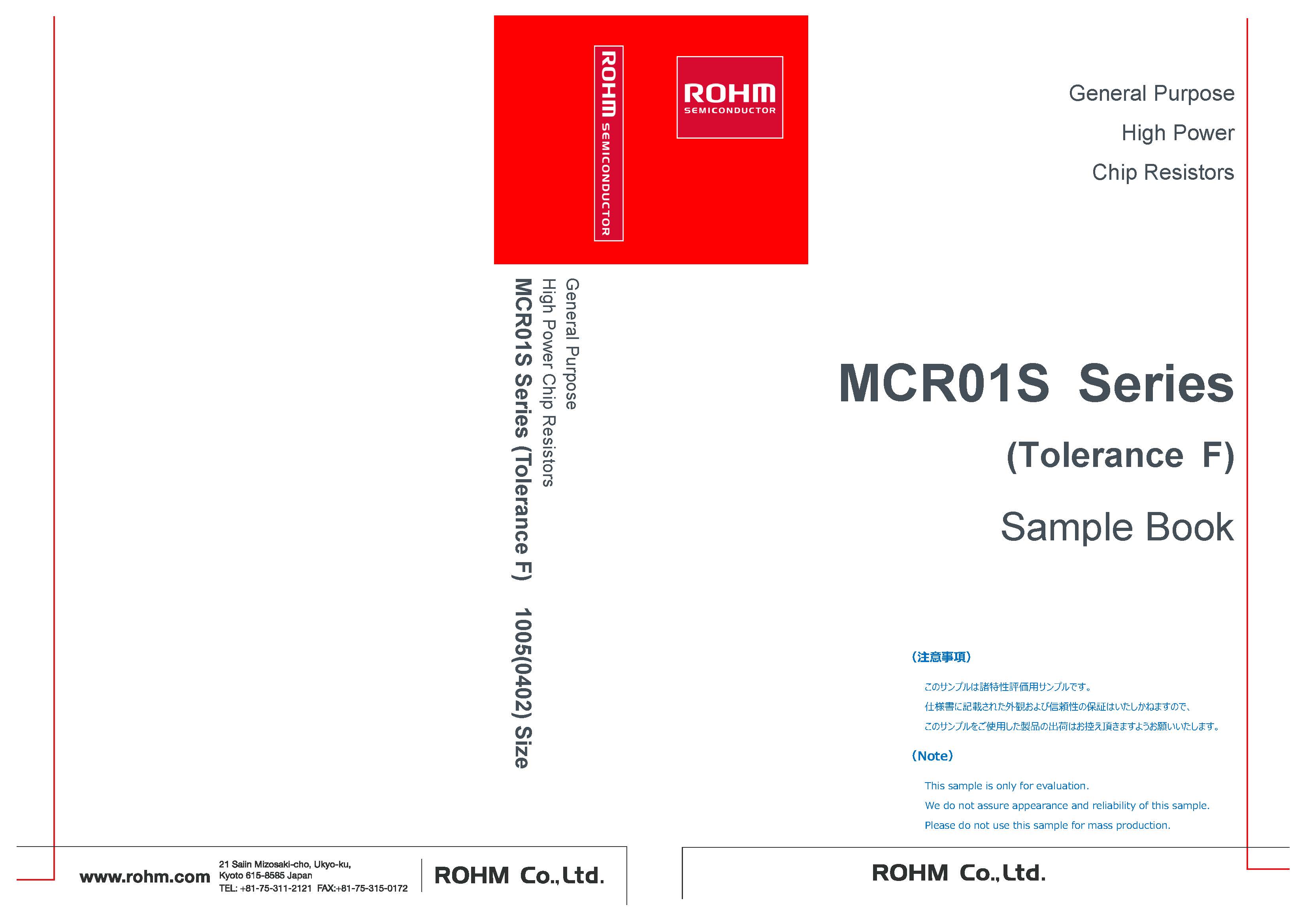 汎用チップ抵抗器（MCRシリーズ）